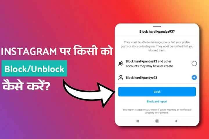 Instagram पर किसी को Block Unblock कैसे करें 2024